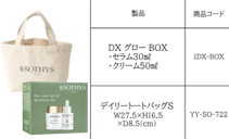 SOTHYS e－supply